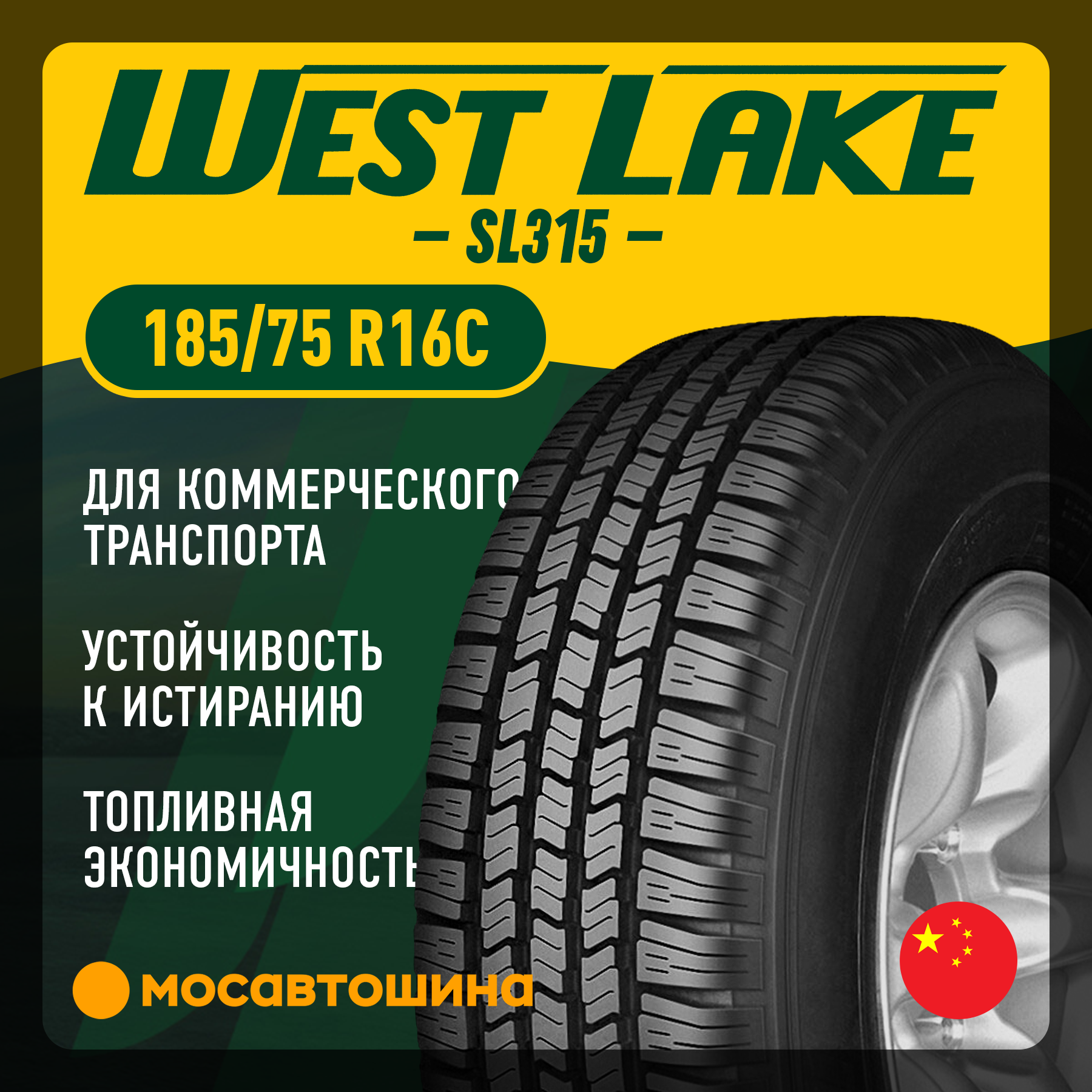 Шины WestLake SL315 185/75 R16C 104/102R
