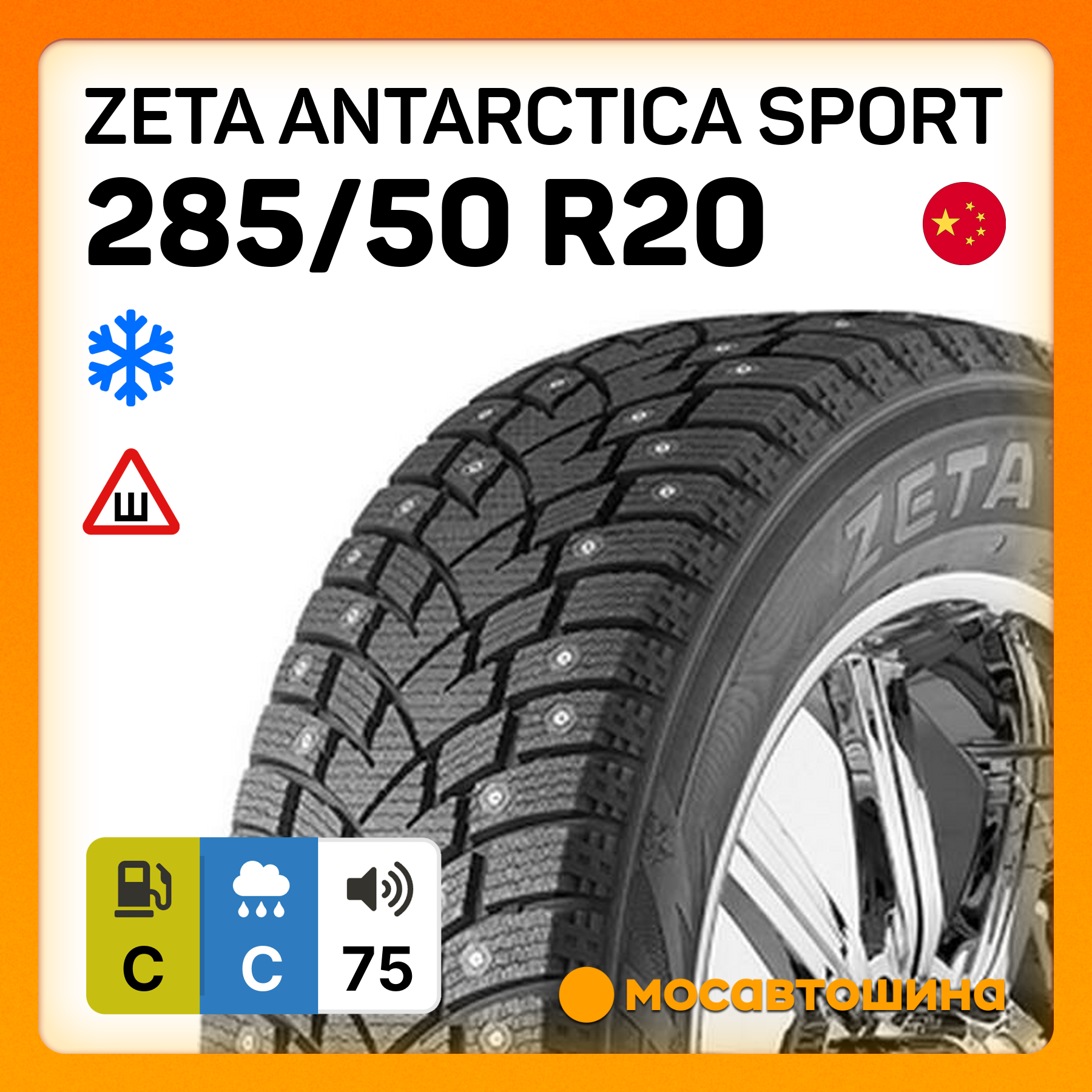 Шины Zeta Antarctica Sport 285/50 R20 116T XL